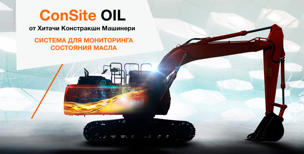ConSite OIL - Hitachi Construction Machinery